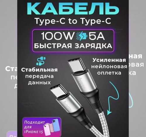 Кабель для быстрой зарядки