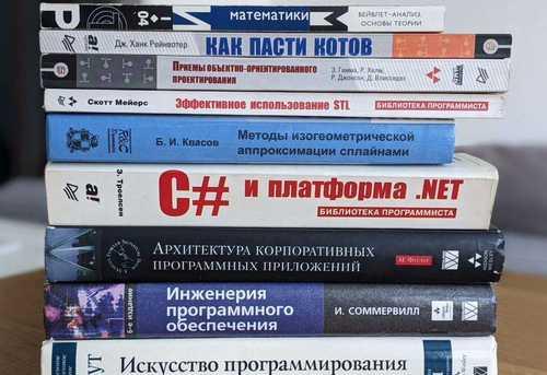 Книги по программированию