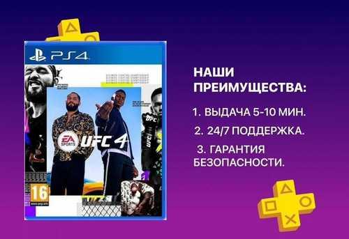 UFC4 Deluxe Edition PS4 PS5/Мурманск/Нижний Новгор