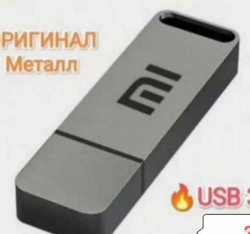 Флешка USB Xiaomi 2TB 3.1 (метал)