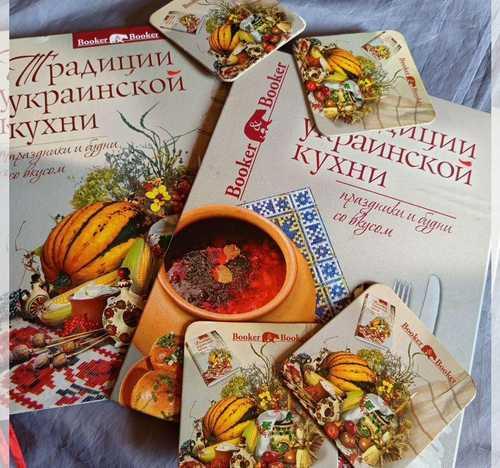 Книга "Традиции украинской кухни"