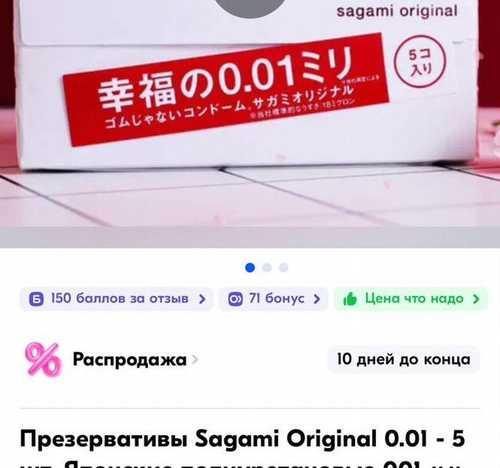 Презервативы sagami 0.01