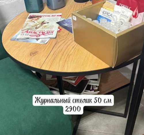 Журнальный столик