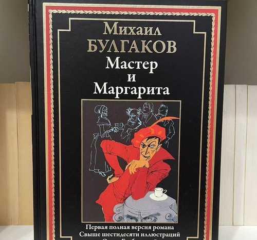 Мастер и Маргарита" М. Булгаков