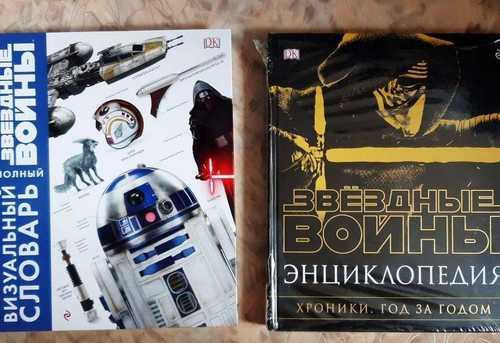 Книги. Звездные войны Star Wars