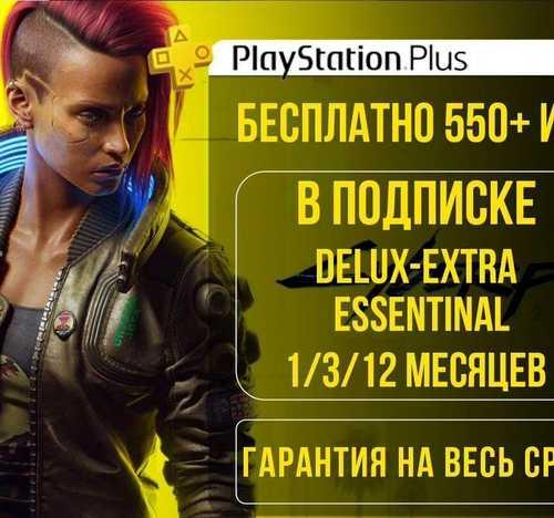 Подписка ps plus