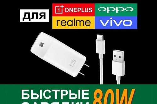 80W realme Super Dart / Warp / Оригинал