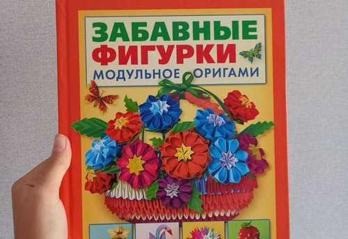 Книга забавные фигурки