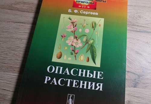 Книги о растениях