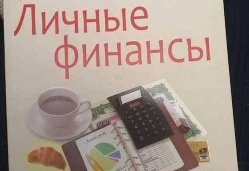 Книга Личные финансы купить | Хобби | Festima.Ru – частные объявления