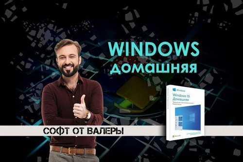 Ключ Windows 10 Home ESD Лицензия