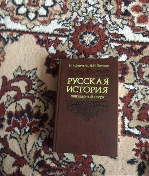 Книга История России