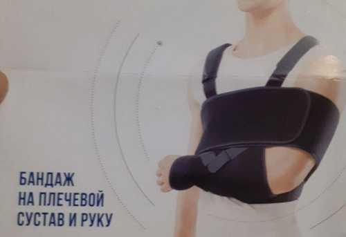 Бандаж для плечевого сустава и руки