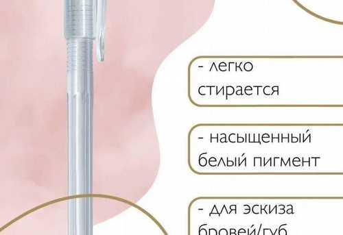 Белая контурная подводка для бровей