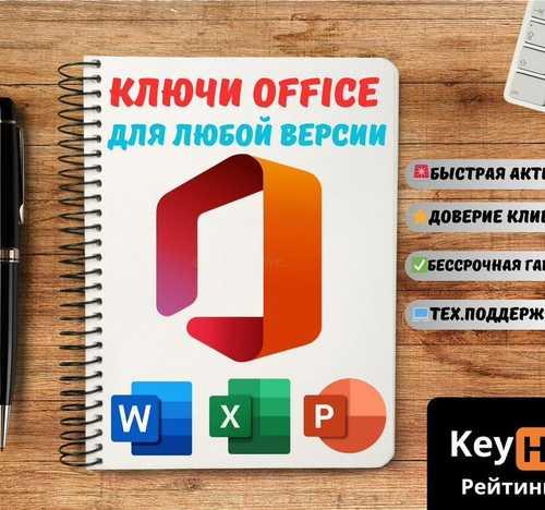 Ключ Microsoft Office 2024/2021/2019/365 Pro Plus