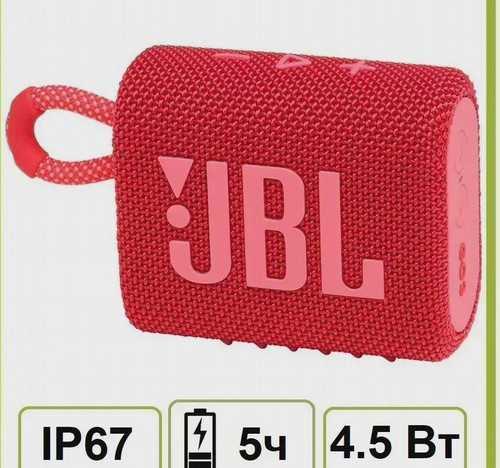 JBL GO 3, колонка с мощными басами, защита от воды