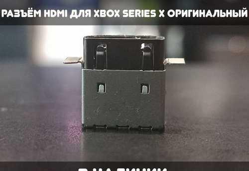Разъём hdmi для Xbox Series X Оригинальный