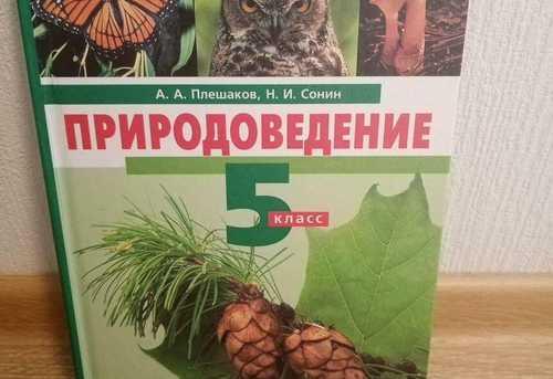 Природоведение. 5 класс