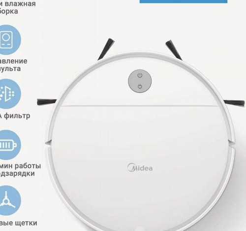 Робот пылесос Midea сухая и влажная уборка