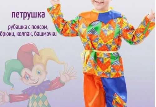 Маскарадный костюм для мальчика, петрушка, клоун