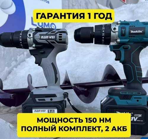 Шуруповерт для ледобура Makita/Nanwei 9Ah новые