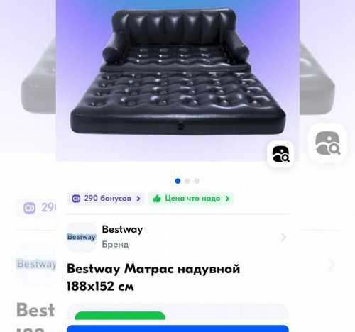Диван кровать надувная