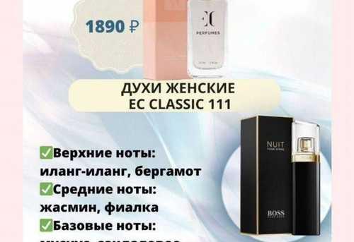 Духи.Эквивалент Hugo Boss Nuit pour femme