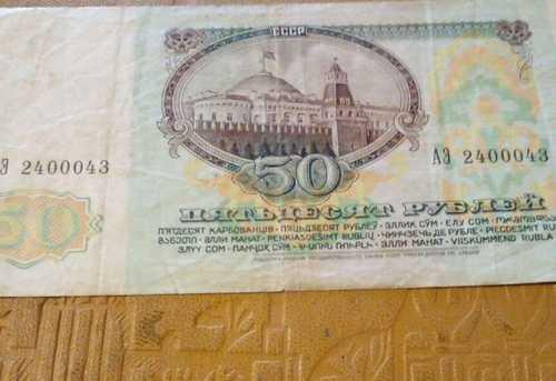 Бумажные деньги СССР 1991 год