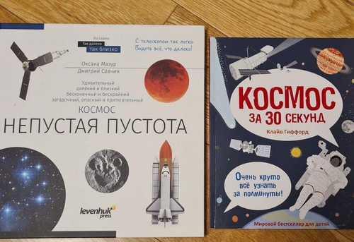 Книги для детей о космосе