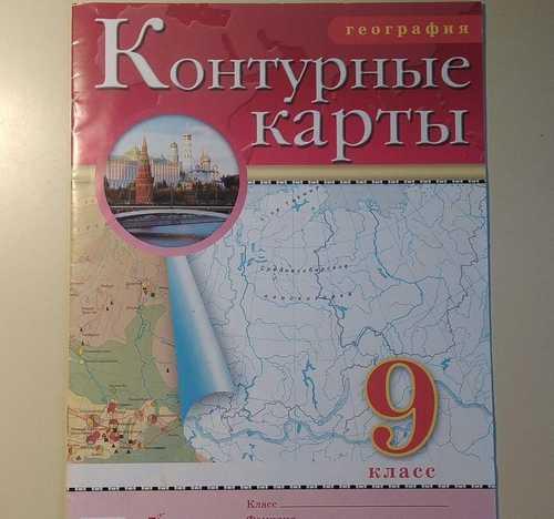 Контурная карта география 9 класс
