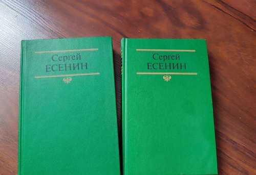 Книги Сергей Есенин 2 тома
