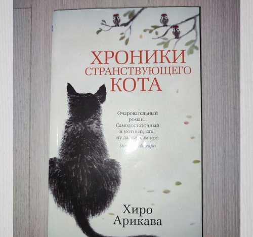 Книги Когти Перемен и Хроники Странствующего кота