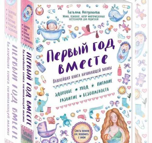 Первый год вместе аптулаева книга