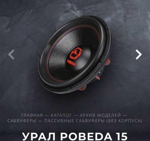 Сабвуфер 15 дюймов