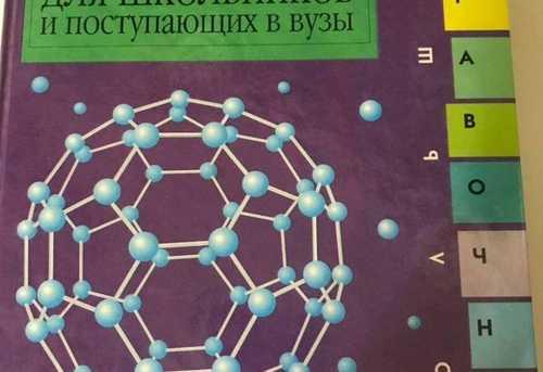 Справочник по химии