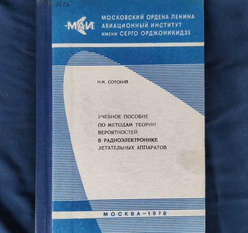 Сотский Н.М. Учебное пособие по методам теории. Ре
