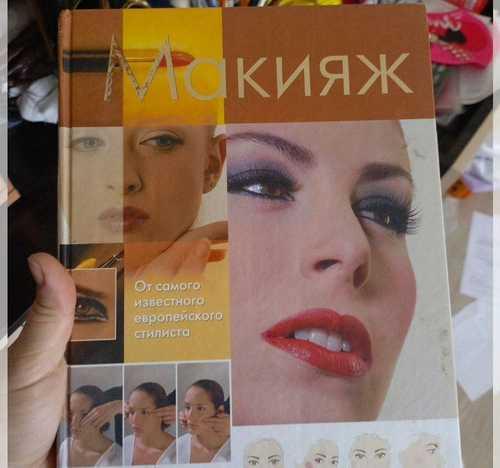 Книга по макияжу