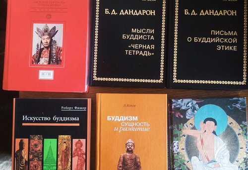 Книги по буддизму