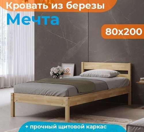 Кровать Мечта 80х200 деревянная односпальная