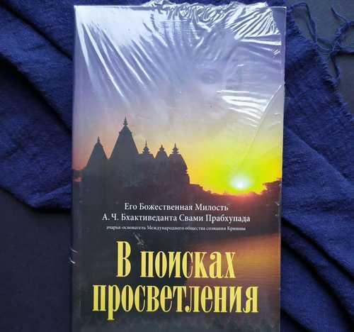 Книги по саморазвитию / в поисках просветления