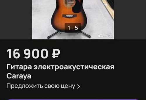 Электро акустическая гитара Caraya F-631CEQ-BS