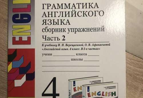 Грамматика по английскому языку 4 класс Барашкова | Festima.Ru ...