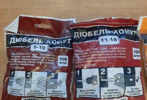 Дюбель хомут за все упаковки
