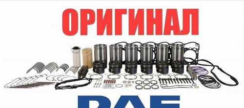 Ремкомплект двигателя DAF 105 полный