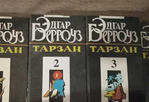 4 части книги "Тарзан " Эдгар Берроуз