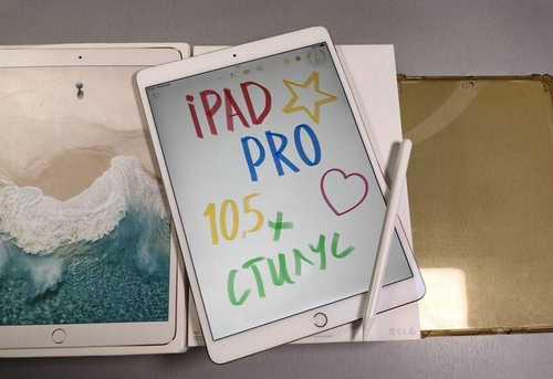 iPad Pro 10.5 + Стилус