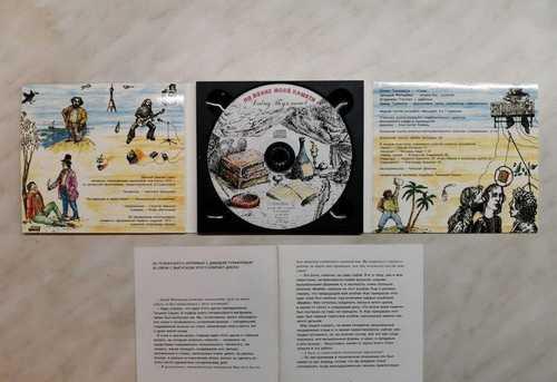CD диск Тухманов "По волне моей памяти"