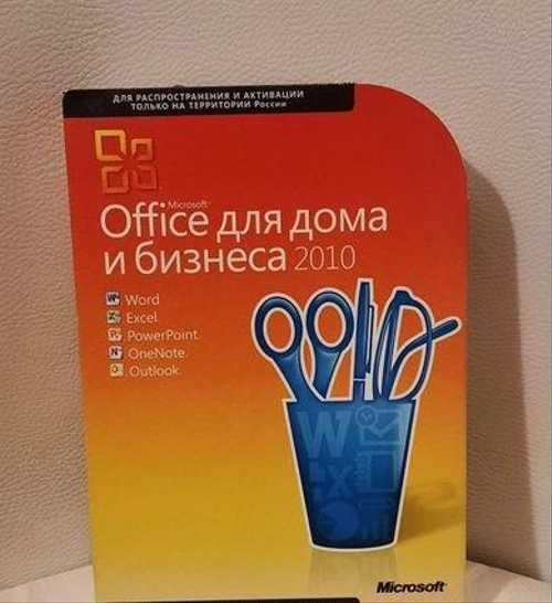 Microsoft Office 2010 лицензионный