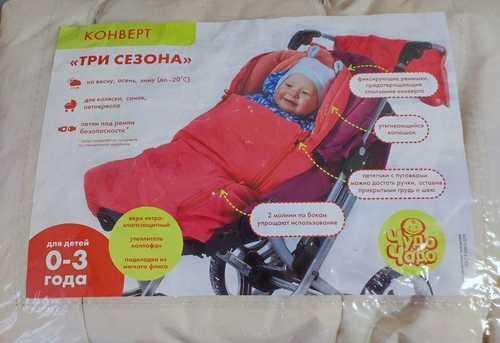 Конверт в прогулочную коляску