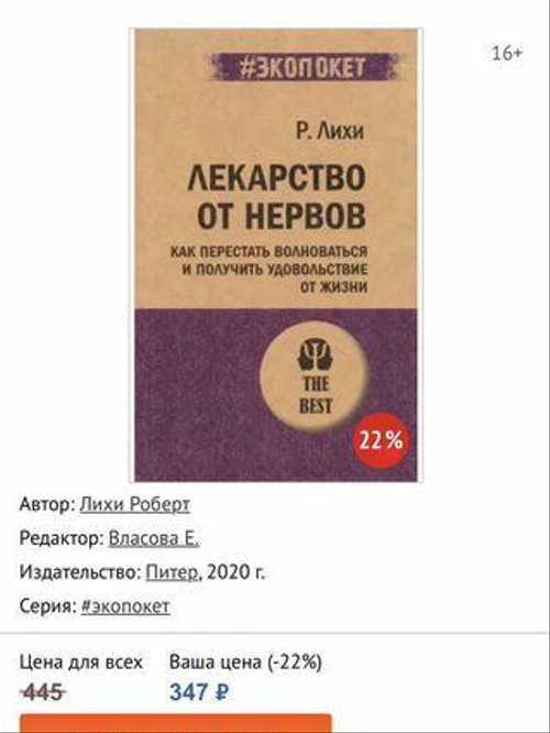 Книга «Лекарство от нервов»